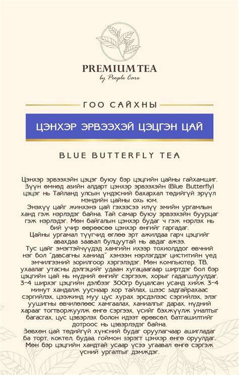 Гоо сайхны Цэнхэр эрвээхэй цэцгийн цай