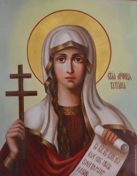 Сегодня Татьянин день 25 января Церковь чтит память святой мученицы Татианы Поздравляем с днем