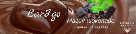 Домашний шоколад в Спб | Натуральный шоколад ручной работы купить в СПБ ...