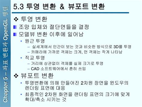 Ppt 5 좌표변환과 Opengl 행렬 이론 Powerpoint Presentation Free Download Id5753608