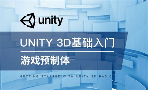 unity 3d 游戏预制体 软件入门教程 unity 2019 4 17 lts 虎课网