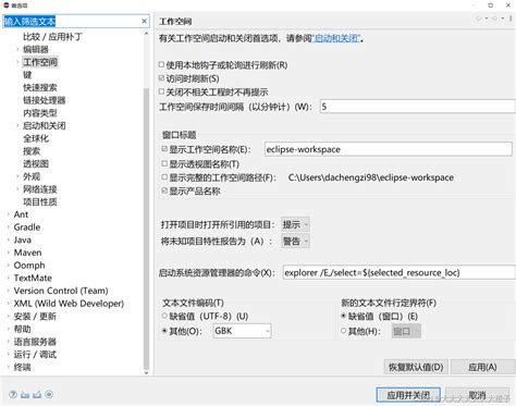 idea和eclipse控制台输出中文乱码问题的解决 idea导入eclipse执行乱码 csdn博客