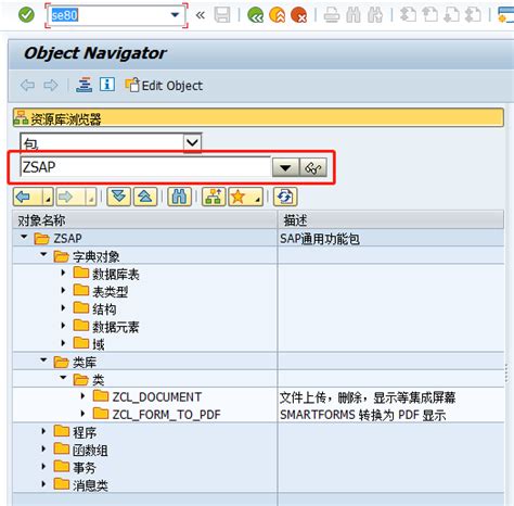 九十五、sap中查看自定义包的所有模块，对象，函数主，事务等 csdn博客