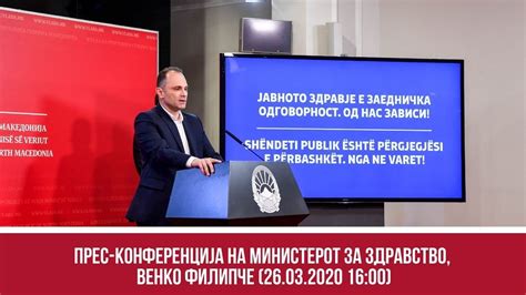 Прес конференција на министерот за здравство Венко Филипче Youtube