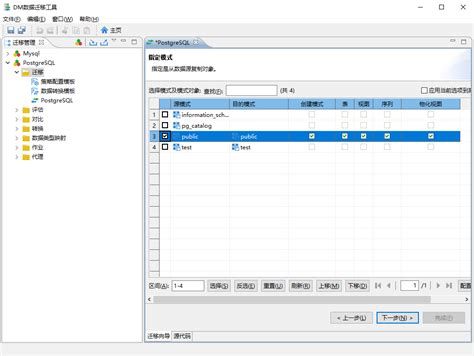 达梦数据库数据迁移：从postgresql移植到dm达梦数据迁移 Csdn博客