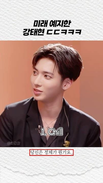 [투바투] 미래 예지한 강태현 ㄷㄷ Youtube