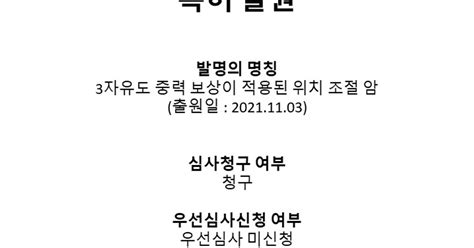 특허 출원 3자유도 중력 보상 위치 조절암 로한특허 숨고 숨은고수