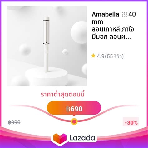 Amabella 🤍40 Mm ลอนเกาหลีเกาใจ มีมอก ลอนผม เครื่องม้วนผม เครื่องลอนผมamabella ลอนม้วนผม ม้วนผม