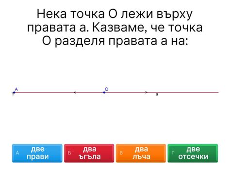 Основни геометрични фигури и построения Елементи на триъгълник Викторина 2 Quiz