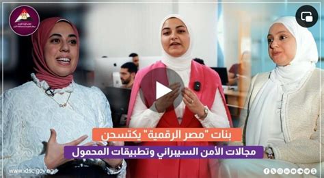 Heba Farahat On Linkedin Iti Empoweringyouth Cybersecurity