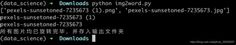 Python 旋转目录中所有图片并保存python图片旋转90后保存 Csdn博客