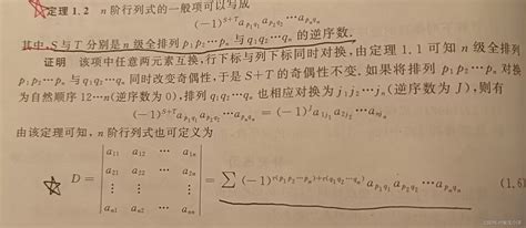 线性代数 行列式知识总结行列式总结 Csdn博客