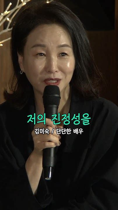 어느 배우의 비전 김미숙 Youtube
