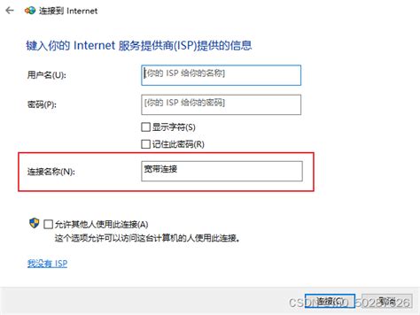 拨号连接有线网络后无法科学上网 已解决 您终端上网使用的宽带或拨号的网络连接名称解析失败 请将网络连接名称由中文汉字 csdn博客