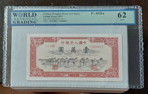 10000 Yuan 1951 Peoples Of China Banknote Hobbies And Toys Collectibles