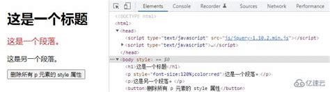 jquery如何移除元素属性 web开发 亿速云