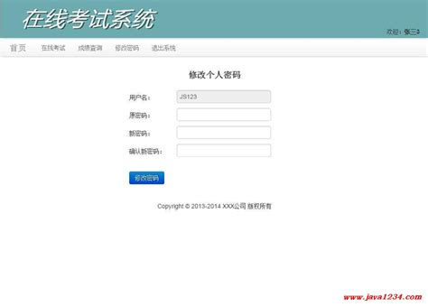 Javaweb在线考试系统【java1234小锋】java知识分享网 免费java资源下载