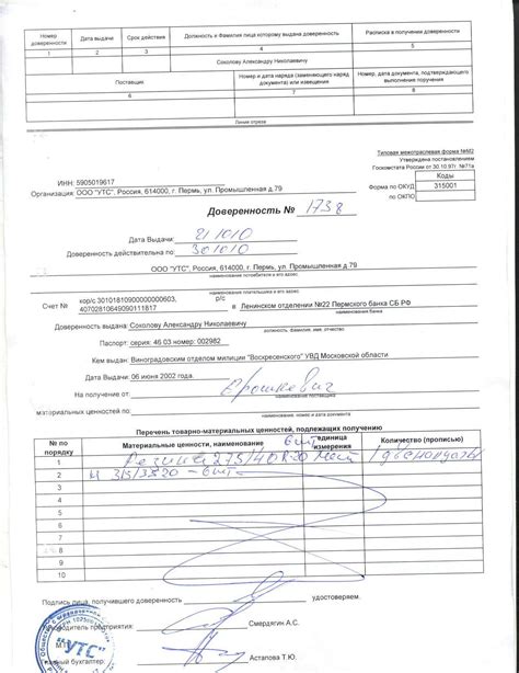 Что собой представляет доверенность на получение ТМЦ