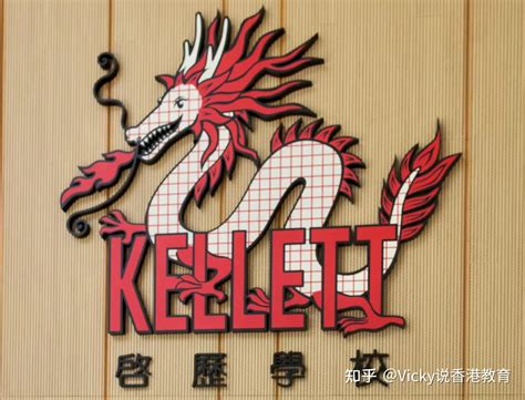 启历kelleet，香港a level学校天花板！ 知乎