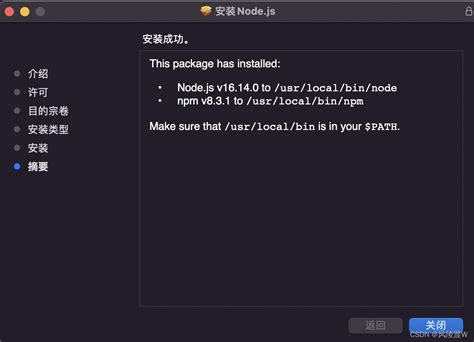 Mac 安装 Nodejs 及环境配置mac Nodejs Csdn博客