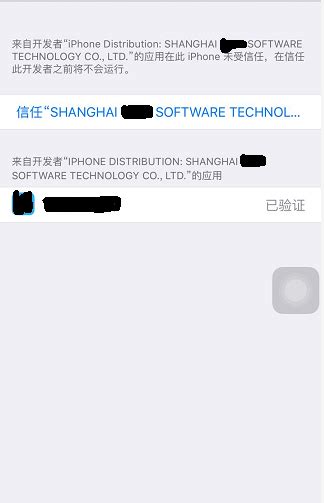 ios安装app提示【未受信任的企业级开发者】。在设置中信任此开发者 csdn博客