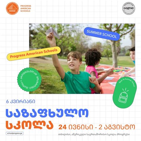 School Progress • სკოლა პროგრესი On Linkedin ️პროგრესის ინგლისურენოვან საზაფხულო სკოლაში