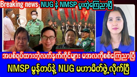 Khit Thit Television သတင်းဌာန၏ဖေဖော်ဝါရီလ ၂၃ ရက်နေ့၊ နံနက်ခင်း ၈ နာရီခ