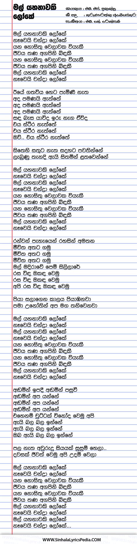 Mal Yahanawaki Loke Sinhala Lyricspedia