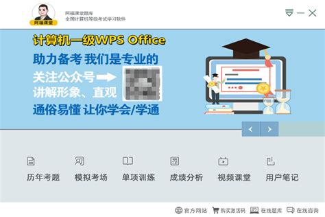 计算机一级模拟考试软件推荐 阿福课堂