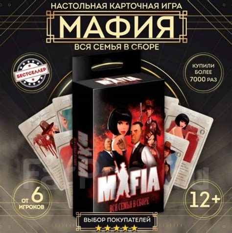 Настольная карточная игра "Мафия" - Игрушки во Владивостоке