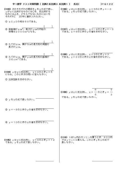 無料 中1数学 テスト対策問題 問題プリント 122 比例と反比例3 反比例1