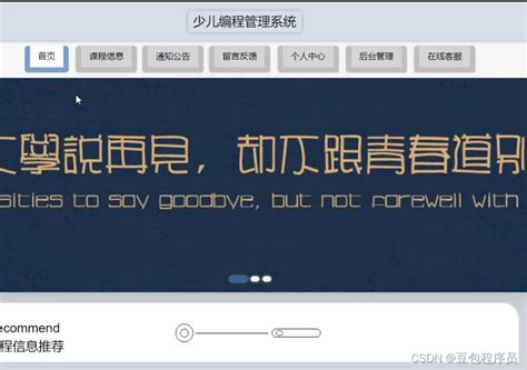 springboot vue nodejs青少年少儿编程管理系统java 少儿编程培训管理系统 csdn博客