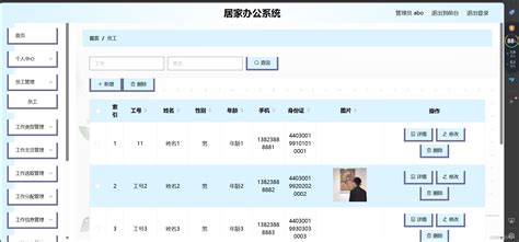 基于python vue的居家办公系统的设计与实现 python vue开源项目 csdn博客