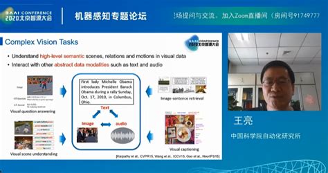中国科学自动化研究所王亮：面向复杂任务的视觉认知计算 aiand大模型 李冬梅 infoq精选文章