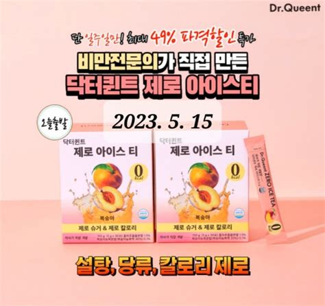 닥터퀸트 제로아이스티 캐시퀴즈 네이버 블로그