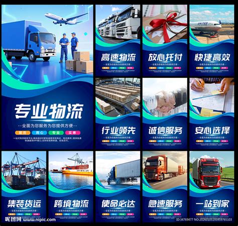 物流海报图片设计图广告设计广告设计设计图库昵图网