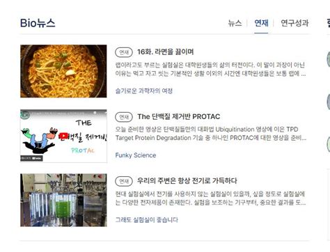 Linkedin Funky Science 페이지 Protac 기술에 대한 영상이 Bric에서 게재중입니다 단백질을 이렇게