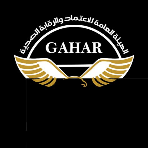 الهيئة العامة للاعتماد والرقابة الصحية