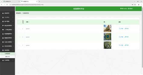 基于springboot校园便利平台，附源码 数据库 论文 ppt，包安装调试 csdn博客