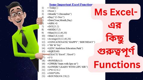 Ms Excel এর কিছু গুরুত্বপূর্ণ Functions Some Important Excel Function