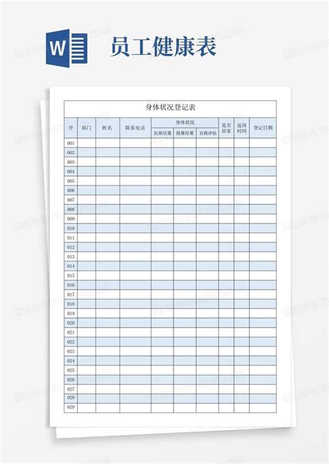 公司员工健康状况登记表word模板下载 编号qxodnebj 熊猫办公
