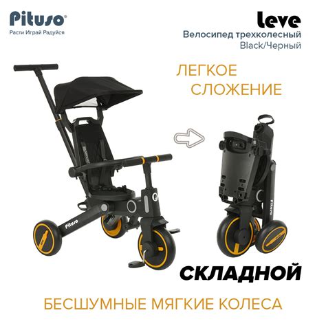 Купить велосипед 3-х колесный Pituso Leve складной в интернет-магазине ...