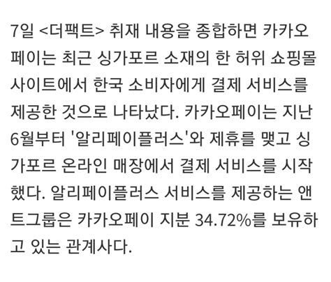 카카오페이 결국은 중국자본이슈 터짐 포텐 터짐 최신순 에펨코리아