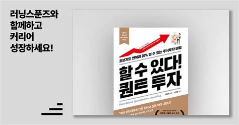 엑셀을 활용한 퀀트 투자 전략 입문 러닝스푼즈