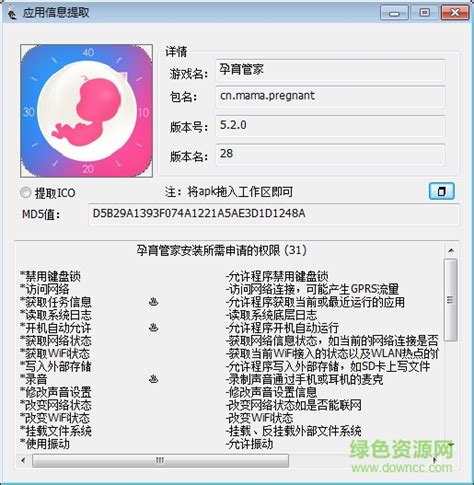 Apk图标提取工具下载 Apk图标资源提取软件下载v1001 绿色免费版 绿色资源网