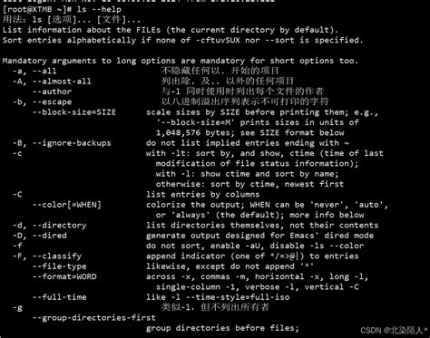 linux04 基础命令 csdn博客