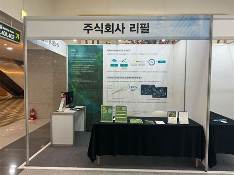 240425~26 한국화학공학회 기업 부스 운영 중소규모 이산화탄소 포집 및 활용 시스템 개발