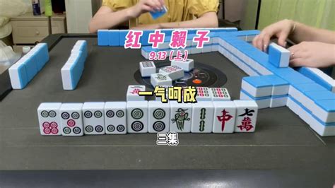 一气呵成麻将 红中麻将 Jj麻将 幺鸡血战麻将 Dou小助手
