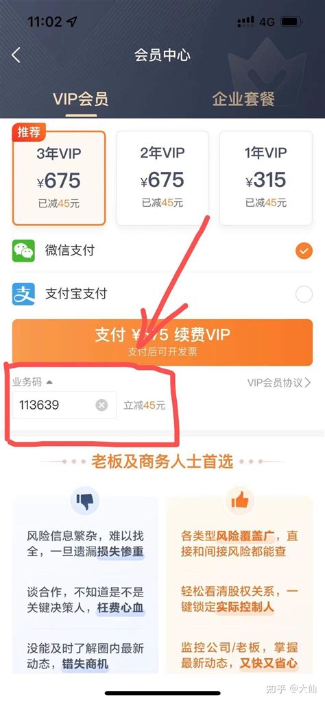 天眼查开通有没有优惠 知乎
