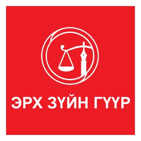 Эрх Зүйн Гүүр Хуулийн Фирм Legalbridge Law Firm Ulaanbaatar